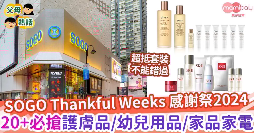 SOGO Thankful Weeks 崇光感謝祭2024 率先搶