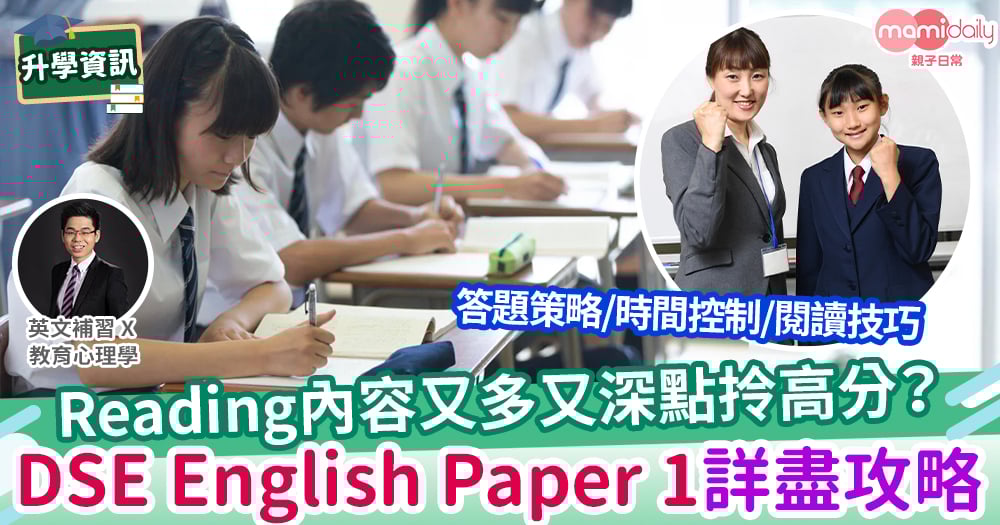 【易學英文】DSE English Paper 1 2024 英文卷一Reading 全攻略