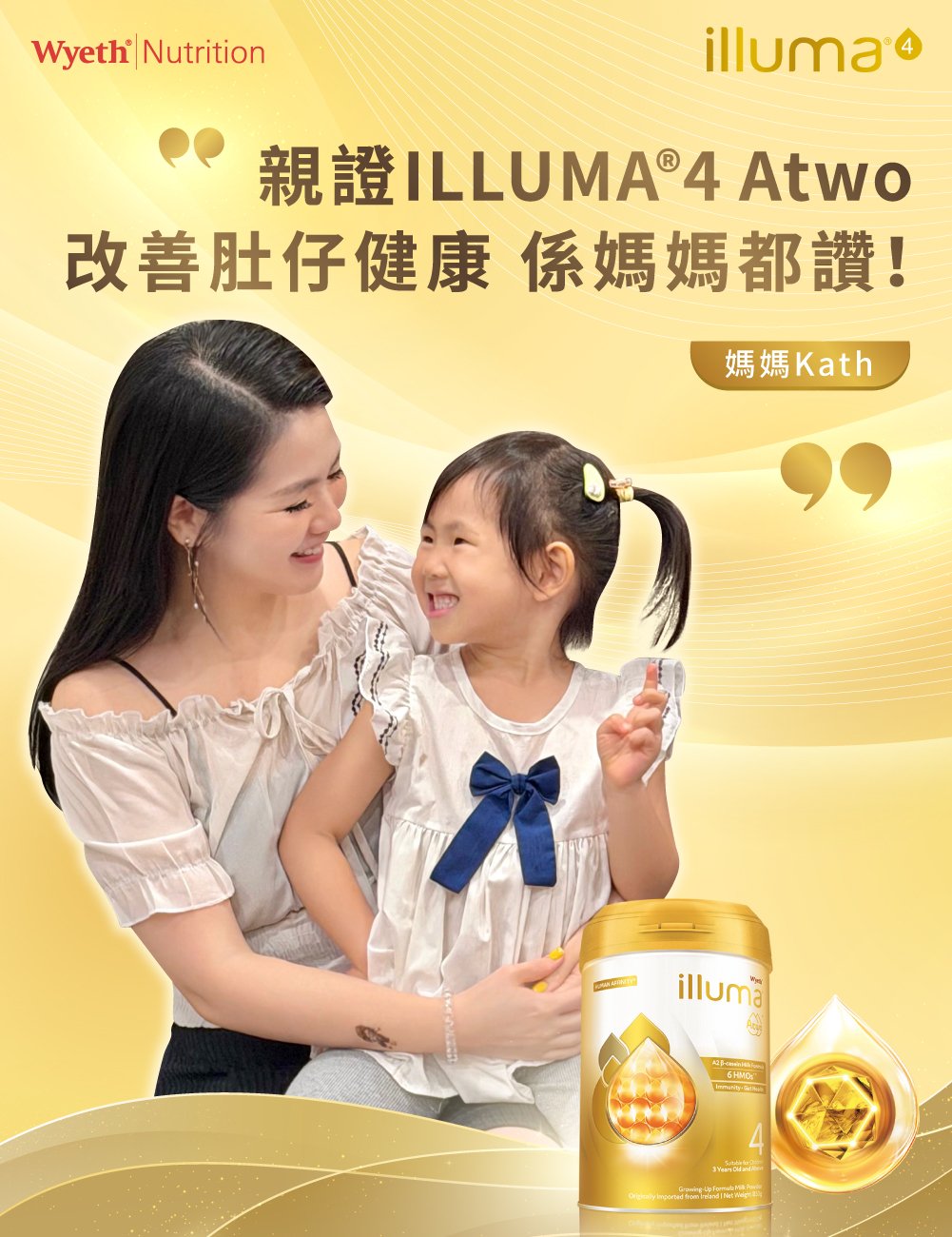 【配方奶粉】ILLUMA®4 Atwo全港唯一+珍稀A2奶源及 6 HMOs*！